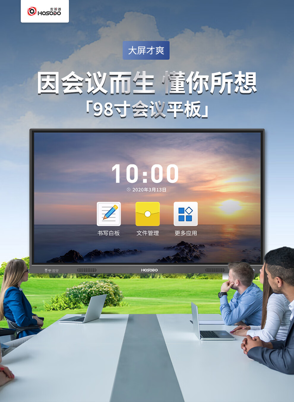 宏视道98英寸双系统远程视频会议平板 4K触摸投影显示智慧屏一体机(大屏+I7+投屏器+智能笔+移动支架)MAX98S - 宏视道官方网站
