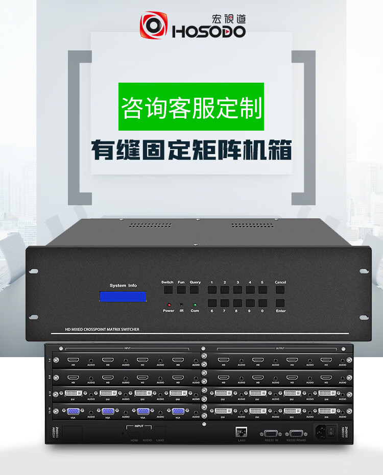 宏视道HSD-AV-HD0808 HDMI矩阵切换器 8进8出高清4K音视频同步 8X8会议有缝矩阵分配处理器 - 宏视道官方网站